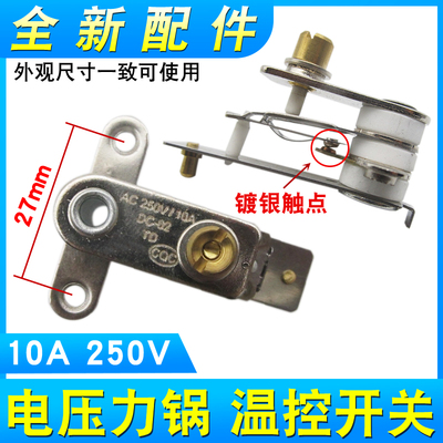 电高压锅温控压力开关保温