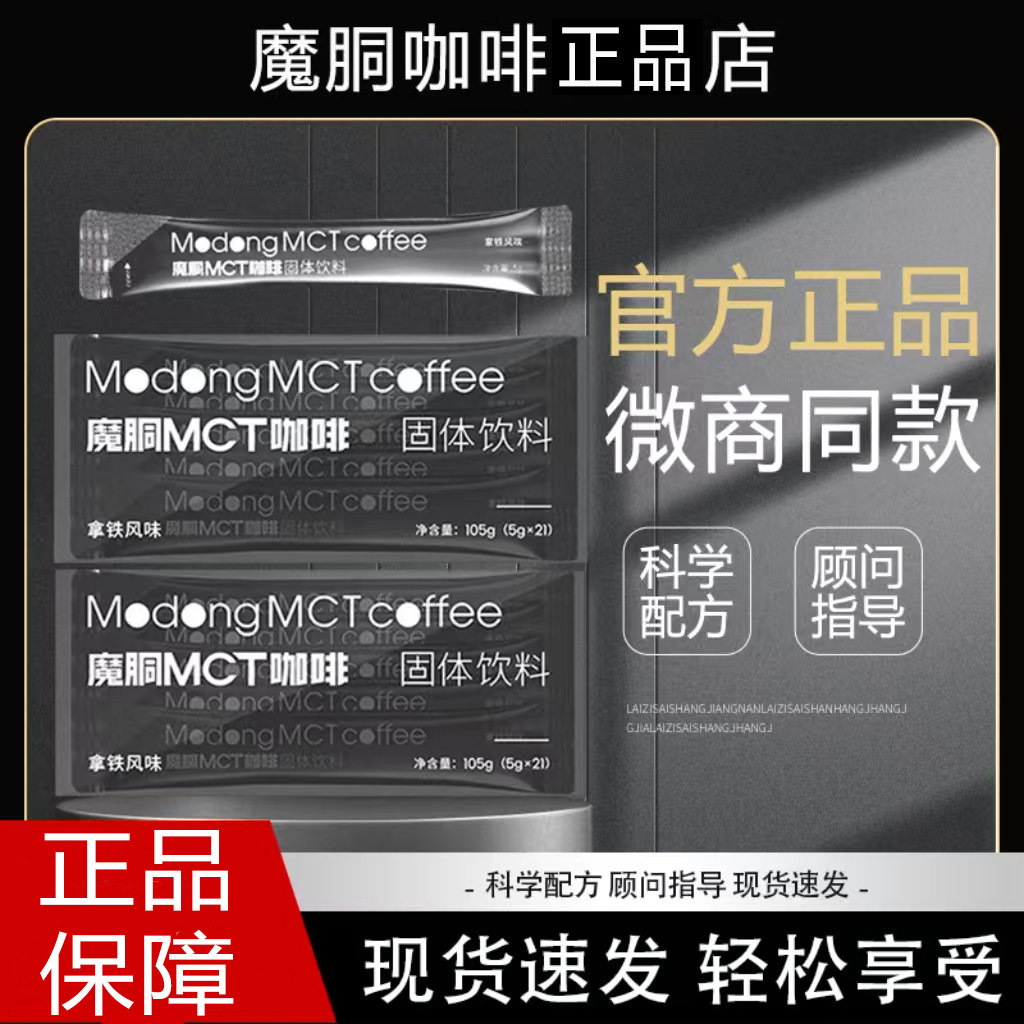 魔胴咖啡轻萃防弹黑咖啡mct小黑条正品店旗舰官方同款魔酮