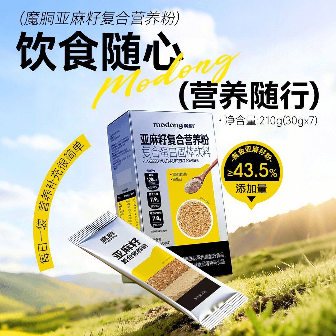 魔胴咖啡亚麻籽复合营养粉正品店旗舰官方同款饱腹代餐固体饮料