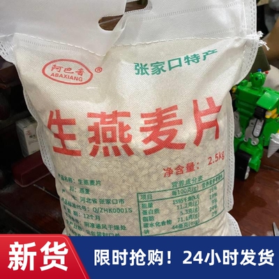 -新货阿巴香生燕麦片农家纯麦片新鲜粗粮膳食纤维原味五谷杂粮早