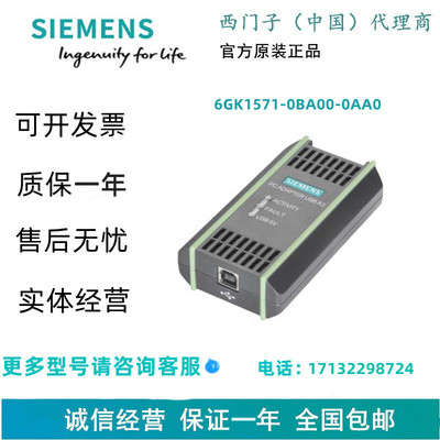 西门子6GK1571-0BA00-0AA0 PC 适配器 USB A2 USB 适配器