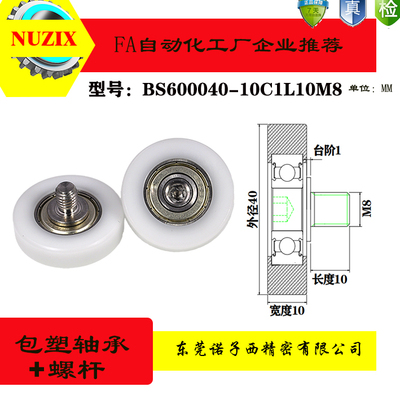 包塑轴承诺子西不锈钢螺杆