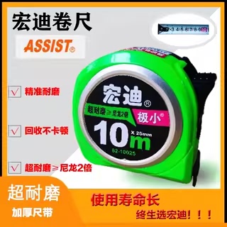 ASSIST/宏迪82钢卷尺耐磨高精度