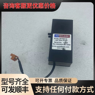议价AUTOFLAME泵 SP70010 24V EGA PUM可维修