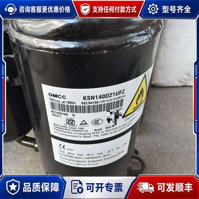 议价GMCC美芝变频压缩机KSN140D21UFZ，机，R可维修