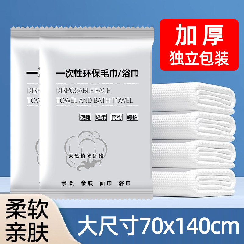 一次性浴巾毛巾独立装加大加厚旅游出差宾馆洗澡巾酒店一次性用品