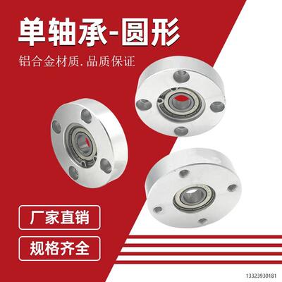 法兰轴承座组件单型圆形