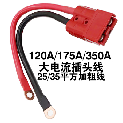 120/175/350A单边插头快插公母