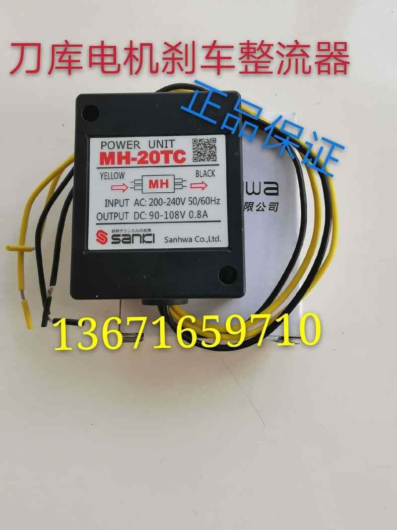 MH-20TC刹车控制器整流器正品保证刀库专用原装正品_虎窝淘