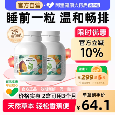 【2盒装】rapid锐品噗噗片西梅酵素片便膳食纤维秘通酵素便清清片