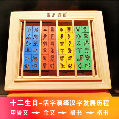 活字印刷DIY手工甲骨文十二生肖