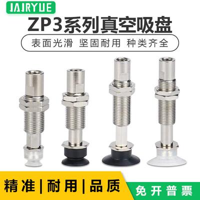 气动机械手真空吸盘ZP3-T04/06/08/10/13/16UMS/N/J/K3/J6/J10-B5