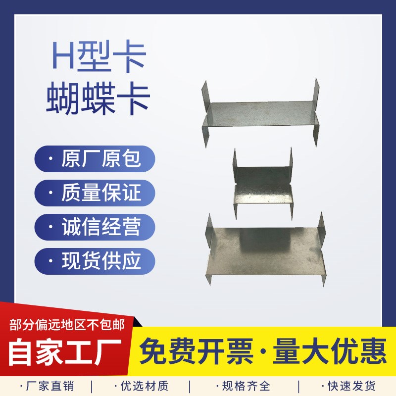 alc花卡H型卡子alc隔墙板配件外墙内墙连接件H卡蝴蝶卡隔墙板辅材