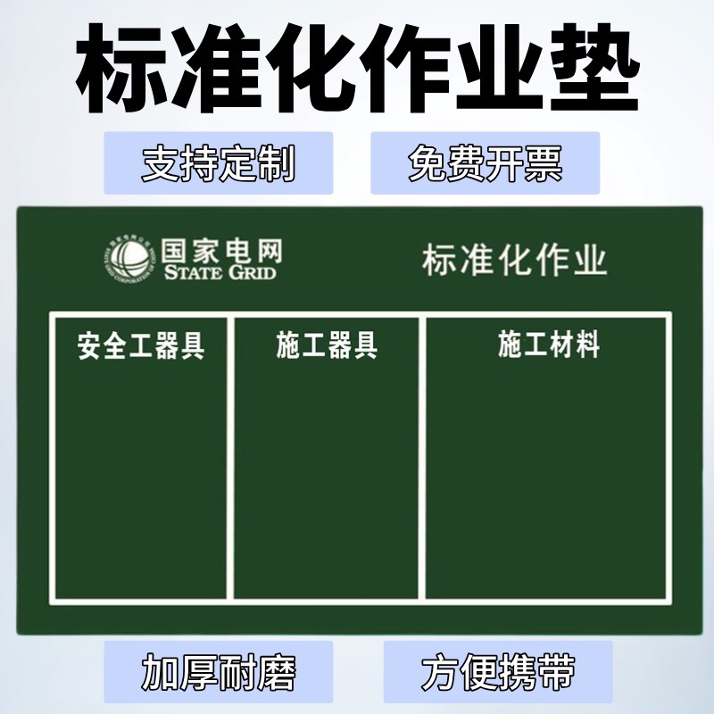 电力施工标准化作业摆放垫防潮垫加厚帆布充电桩检修地垫户外地毯