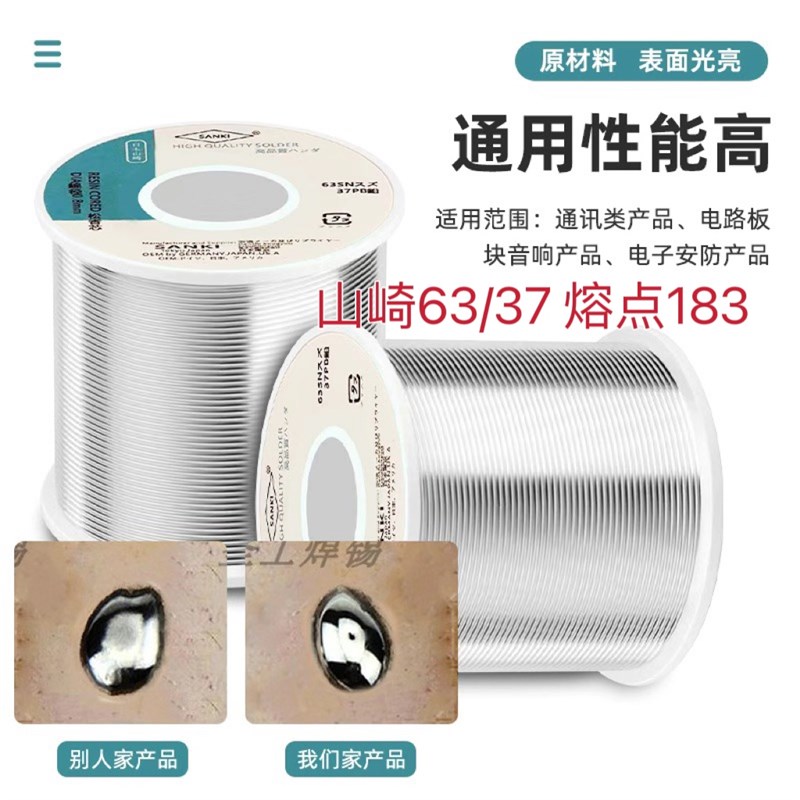 正品日本山崎高纯度低温183度松香芯高亮度63/37焊锡丝60/40锡线