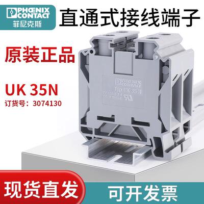 菲尼克斯UK 35N 原装正品3074130 螺钉式接线端子 现货
