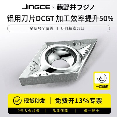 藤野井铝用数控刀片DCGT11T304 070204 302 070202 11T302 0H1