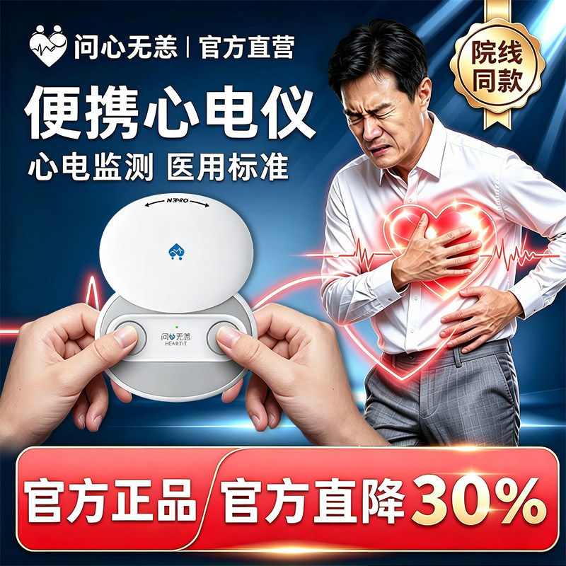 问心无恙心电图监测仪动态心脏家用监护仪便携心电图机房颤记录仪