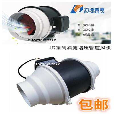 新款斜流增压管道风机JD100/JD150/JD200/JD250/JD31包邮
