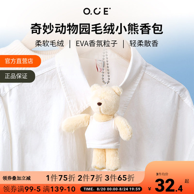 【2件7折3件65折】OCE毛绒小熊香包车载车用衣柜香氛香挂衣橱可爱
