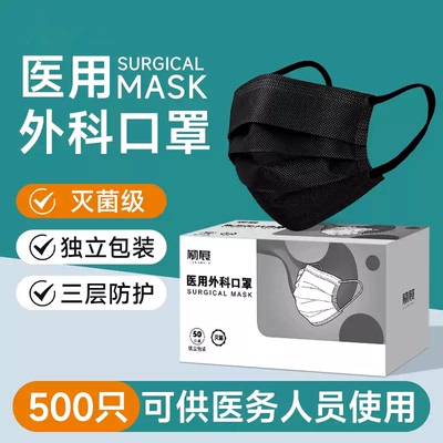 医用外科口罩一次性医疗成人黑色