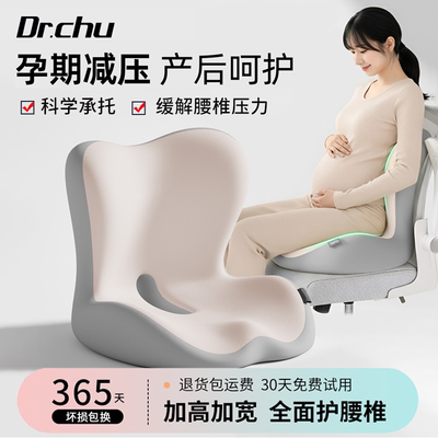 孕妇坐垫办公久坐靠背一体座椅垫
