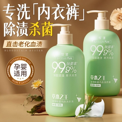 黎漾内衣专用洗衣液除菌大瓶装