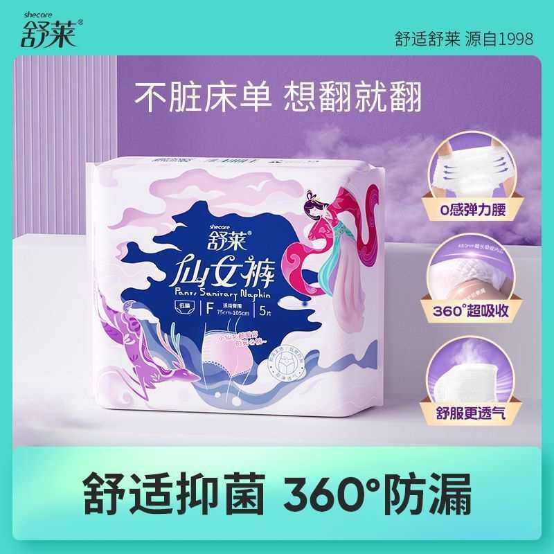 舒莱安睡裤大码抑菌透气仙女裤安心裤卫生巾防漏夜用经期姨妈睡裤