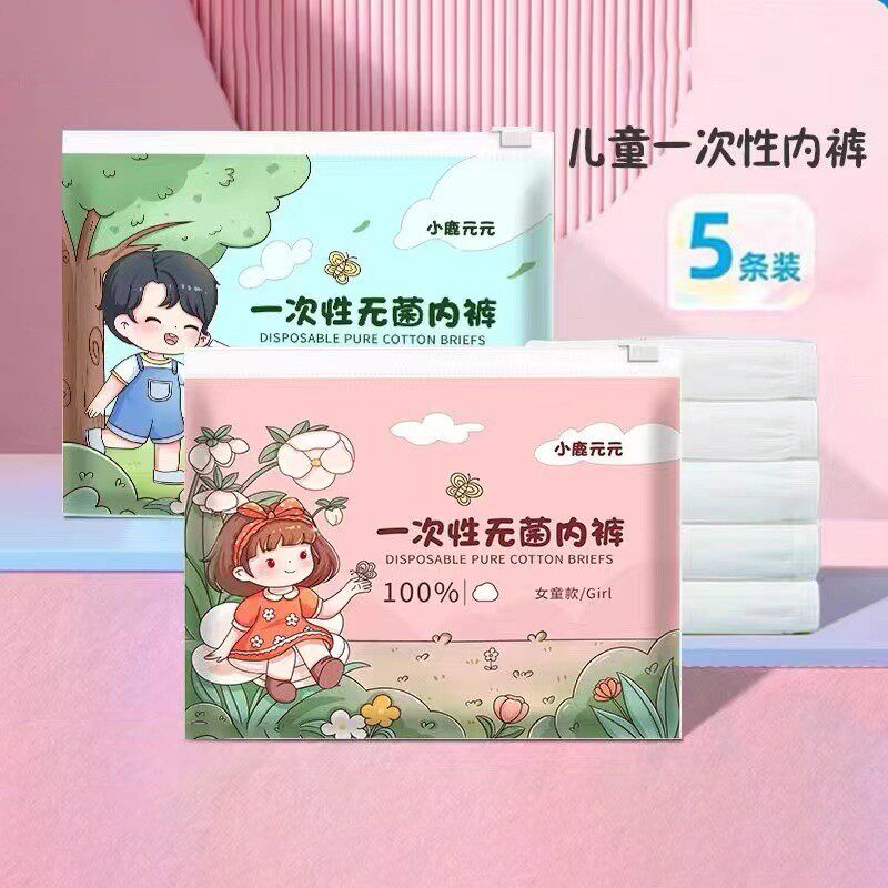 儿童一次性内裤男童女童三角款舒适无菌免洗便携短裤旅行学生日抛