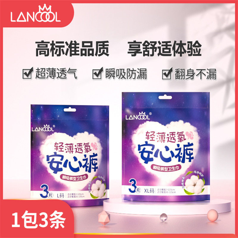 安心裤女经期用月经裤一次性卫生裤夜用安睡裤卫生巾纸尿裤超熟睡