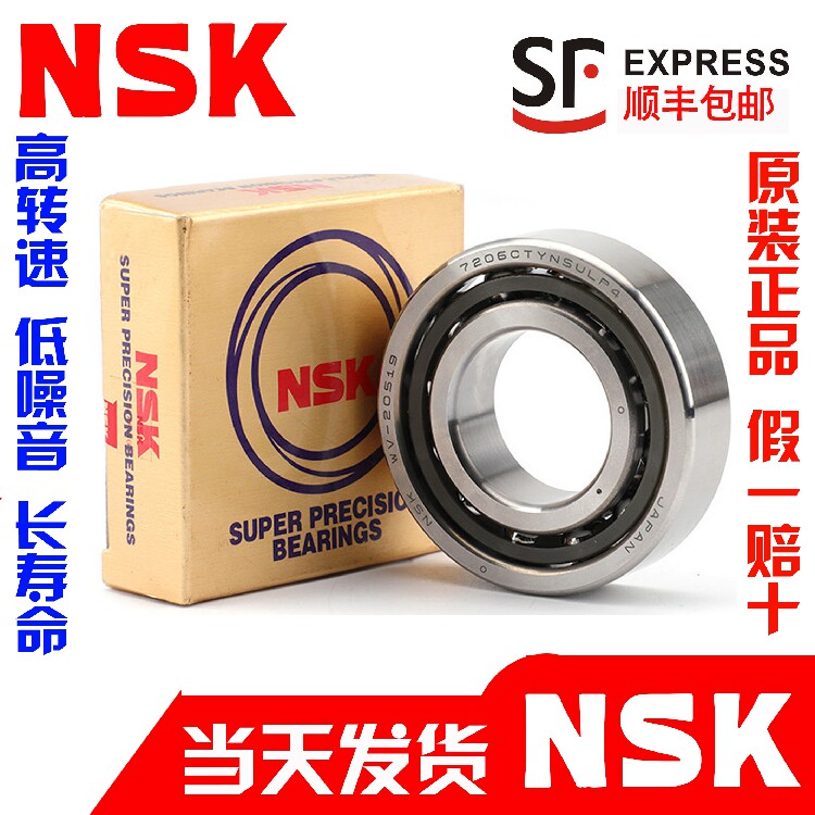 日本进口NSK轴承795 796 797 798 799 706 707 708 709C A5 P5 P4_虎窝淘