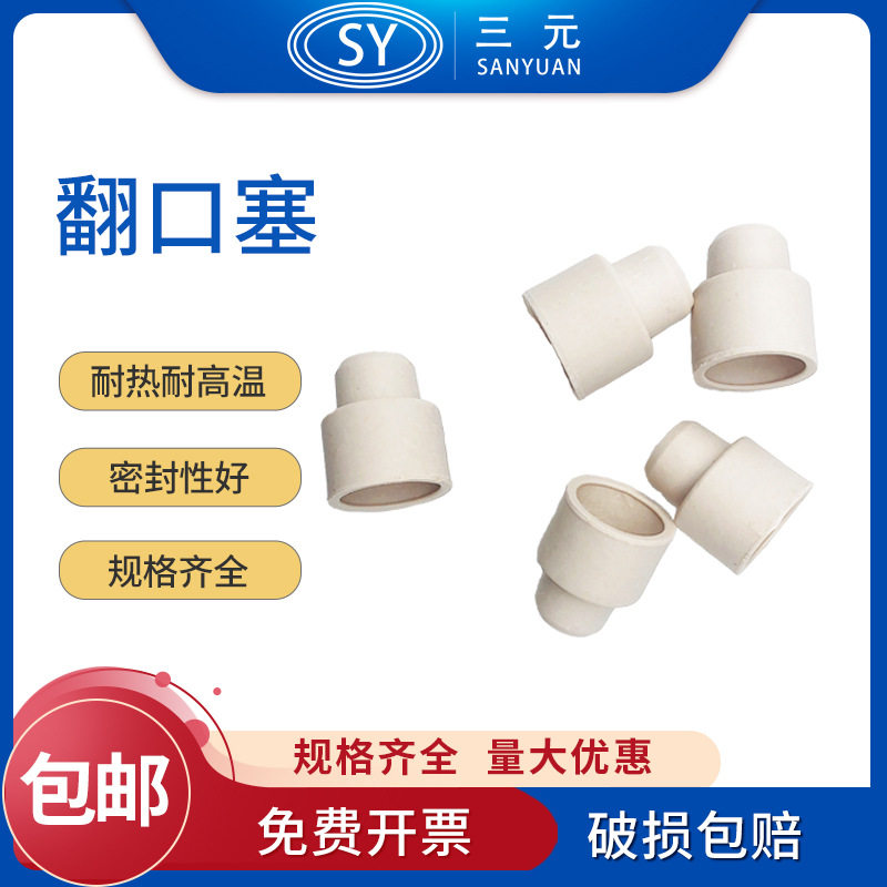 反口塞14#/19#/24#翻口塞盐水瓶塞橡胶塞酒瓶塞密封塞反口橡皮塞