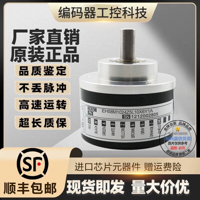全新现货意尔创型EH58M360Z5L10X6Y1A旋转编码器360脉冲外径58