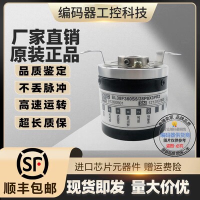 热销现货EL38F10Z5/28P4X3PR+M12963旋转编码器空心轴4mm10线