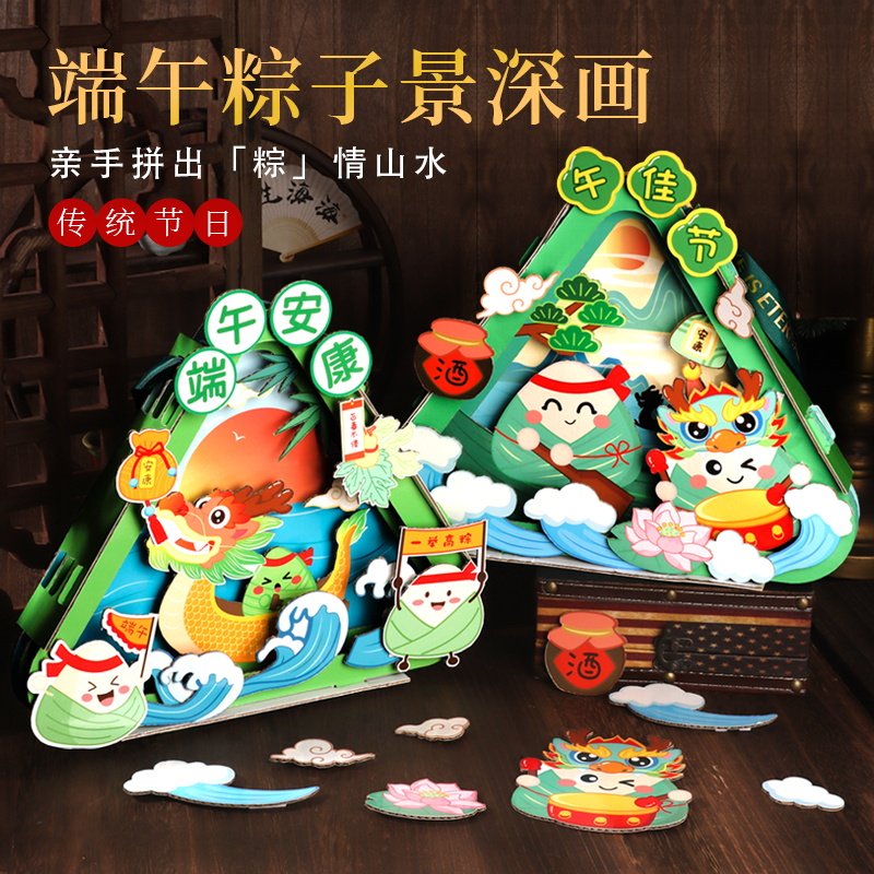 中秋节龙舟手工DIY材料包玩具非遗古风儿童美术粽子幼儿园摆件