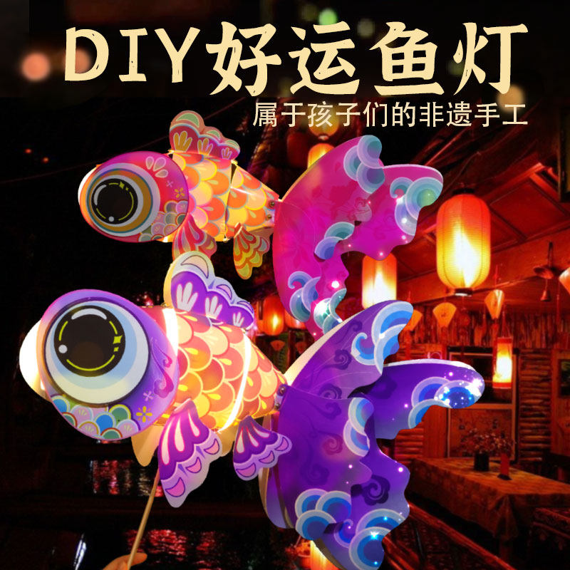 非遗金鱼灯笼diy材料包国潮锦鲤舞龙古风儿童手工装饰