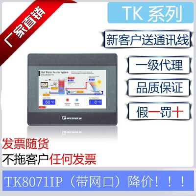 威纶通触摸屏/TK/MT/8072/6072/8106/8072/IP/IQ/IE/威纶屏