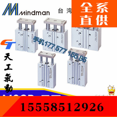 台灣金器MINDMAN双导杆氣缸新款MCGS MCGB-23-63-25