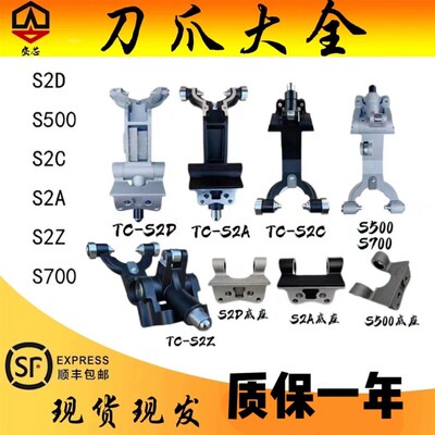 TC-S2D14T刀爪 S2A刀爪S50021T刀夹S700 S2C S2Z S2A14T刀爪