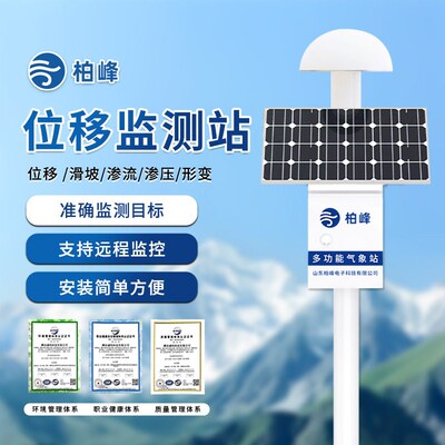 GNSS扼流圈地表位移监测仪水边坡尾矿库滑坡地表沉降灾害预警系统