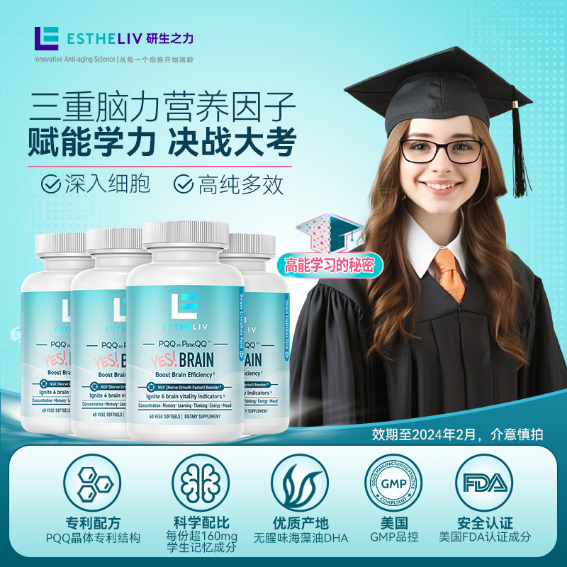 【4瓶装】研生之力学霸丸学生补脑pqq海藻油dha效期至2024年2月 虎窝淘