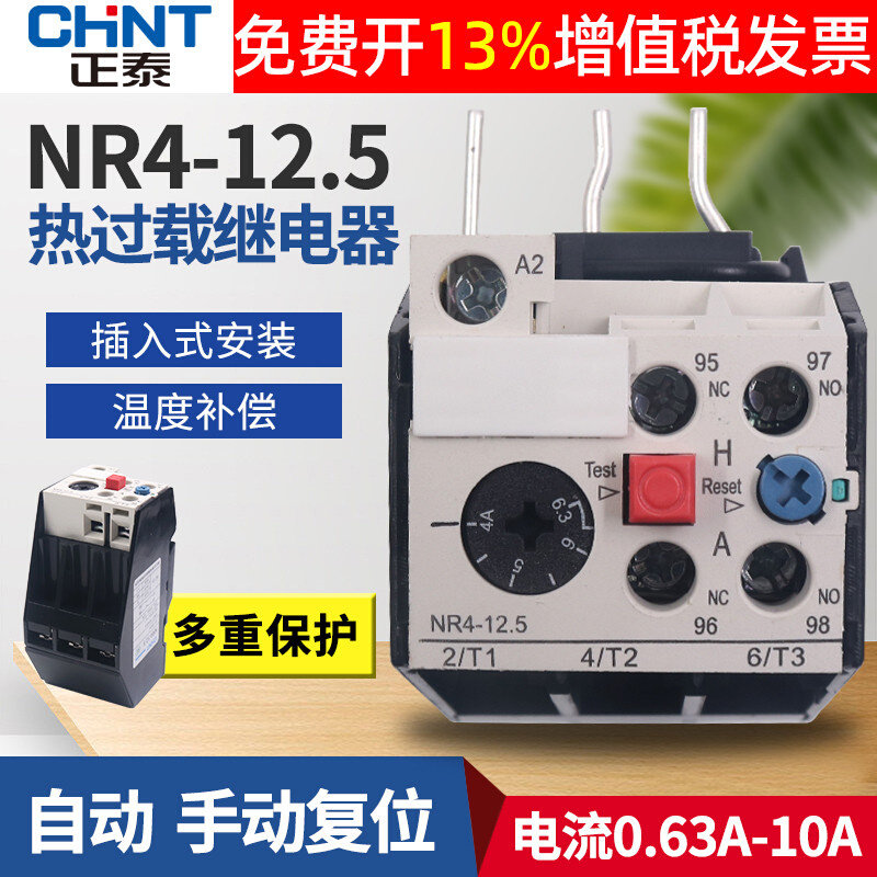 CHNT正泰JRS2热过载继电器NR4-12.5/Z热过流5A保护器1a 8A10A安5a_虎窝淘