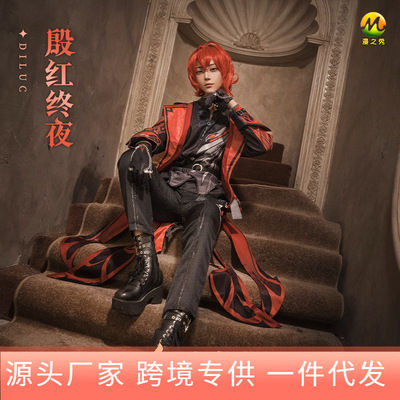 漫公爵 原神 迪卢克cos服 男新皮肤殷红终夜cosplay游戏动漫衣服