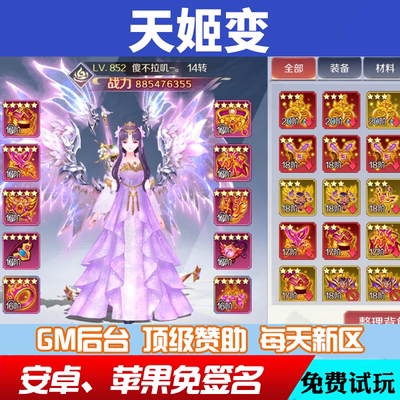 天姬变手游gm后台游戏后台元宝cdk兑换码礼包安卓io s爆率修改