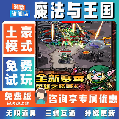 魔法与王国手游无限GM后台道具内部号折扣礼包免费版安卓苹果鸿蒙