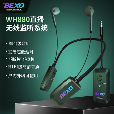 贝克斯WH880挂脖耳机无线耳返