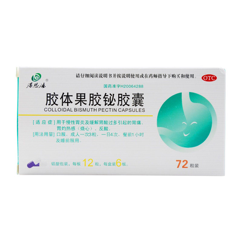 得恩德 胶体果胶铋胶囊72粒 胃痛反酸烧心胃酸过多慢性胃炎药