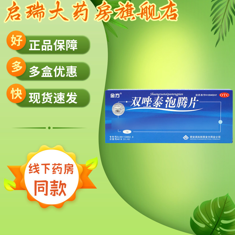 金方 双唑泰泡腾片 7片/盒 细菌性阴道炎霉菌性阴道炎kx