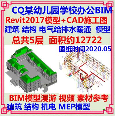 BIM、revit模型、幼儿园、机电