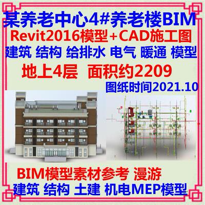 敬老院养护中心养老楼BIM模型CAD施工图设计 Revit土建机电MEP